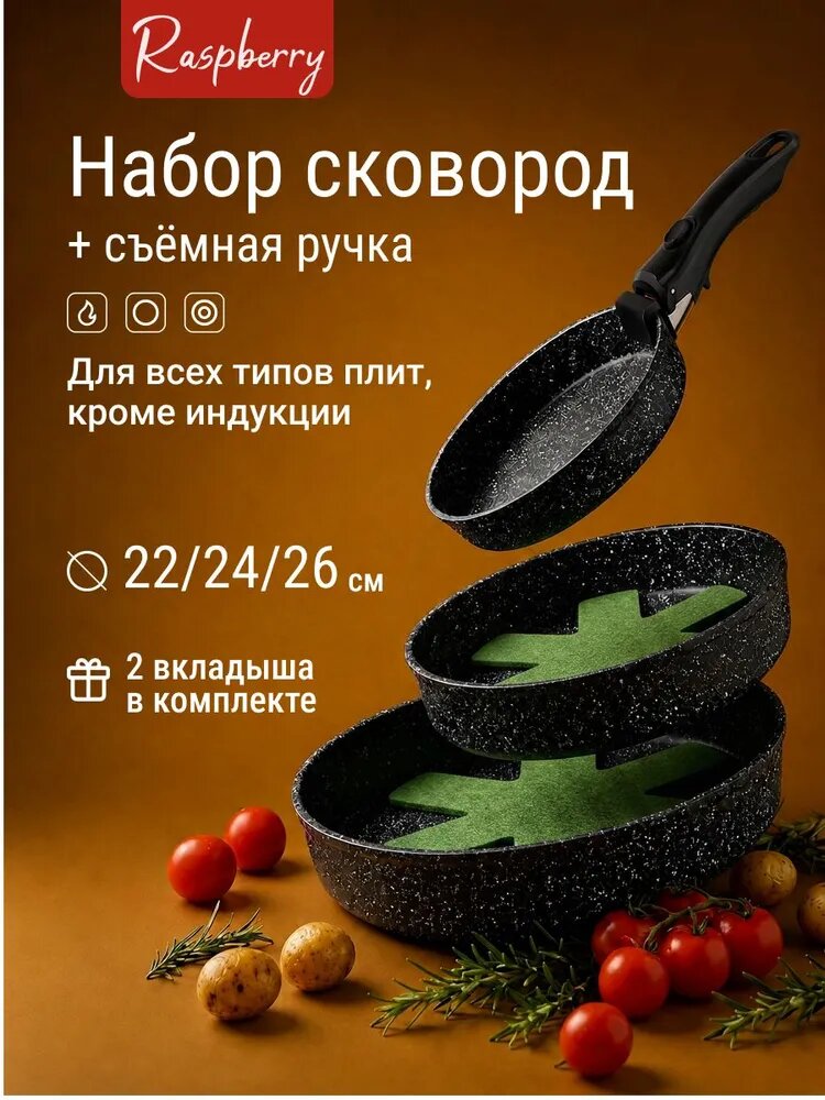 Набор сковород антипригарные 22 24 26 см со съёмной ручкой