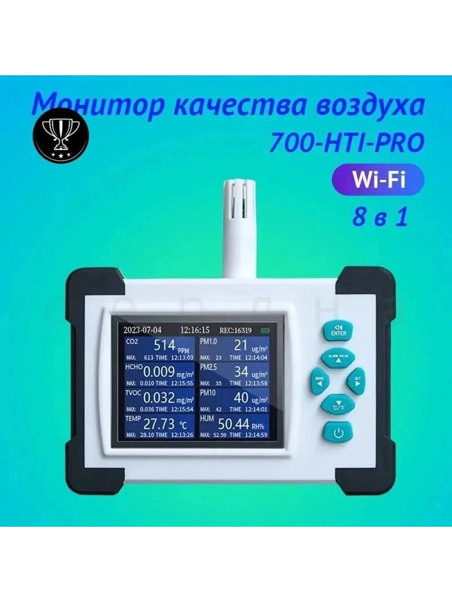 Профессиональный автономный монитор качества воздуха, датчик 8 в 1