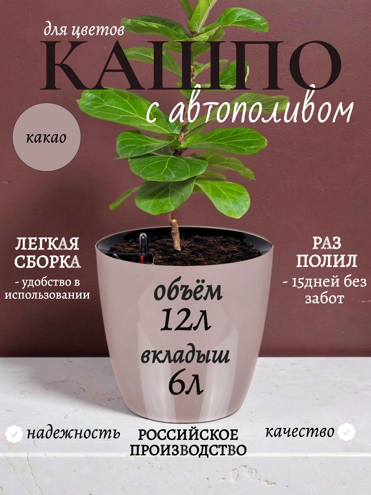 Кашпо с системой автополива Акиби Комфорт, какао, 12л