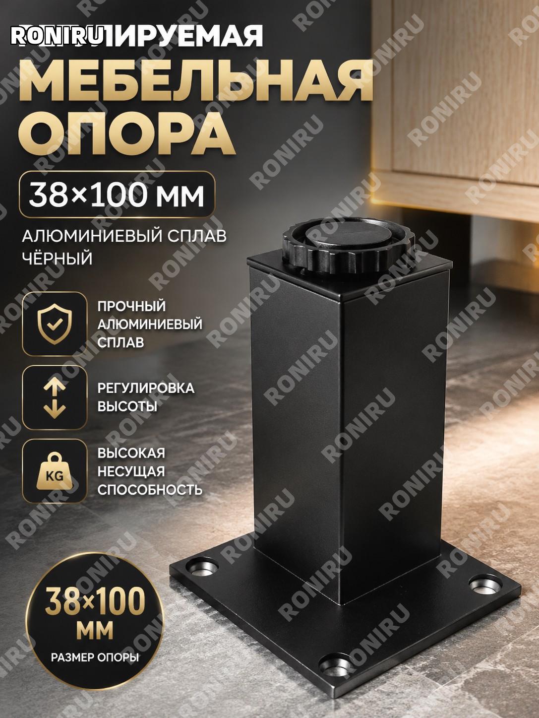 Регулируемая квадратная алюминиевая ножка для мебели 38×100, черный алюминиевый опорный элемент для шкафа дома
