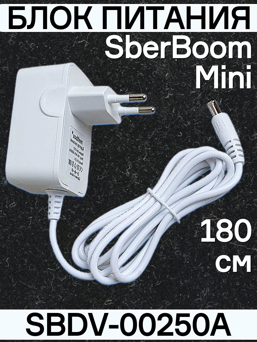 Блок питания 12V 1A для SberBoom Mini