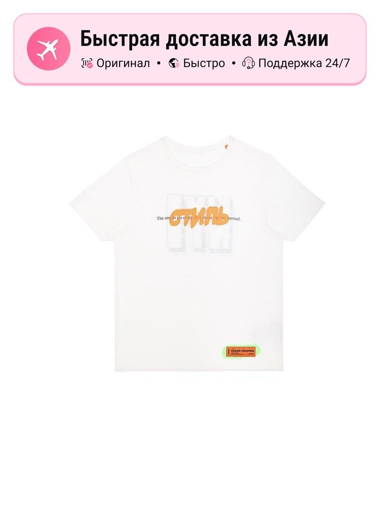 Футболка Heron Preston Active