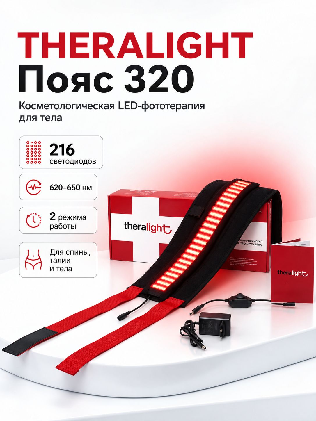 THERALIGHT Фототерапия