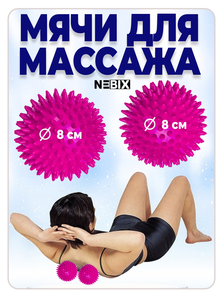 Мяч массажный с шипами мягкий 8 см, для МФР стоп, спины, пилатеса, комплект для метода Франклина 2 штуки, малиновый