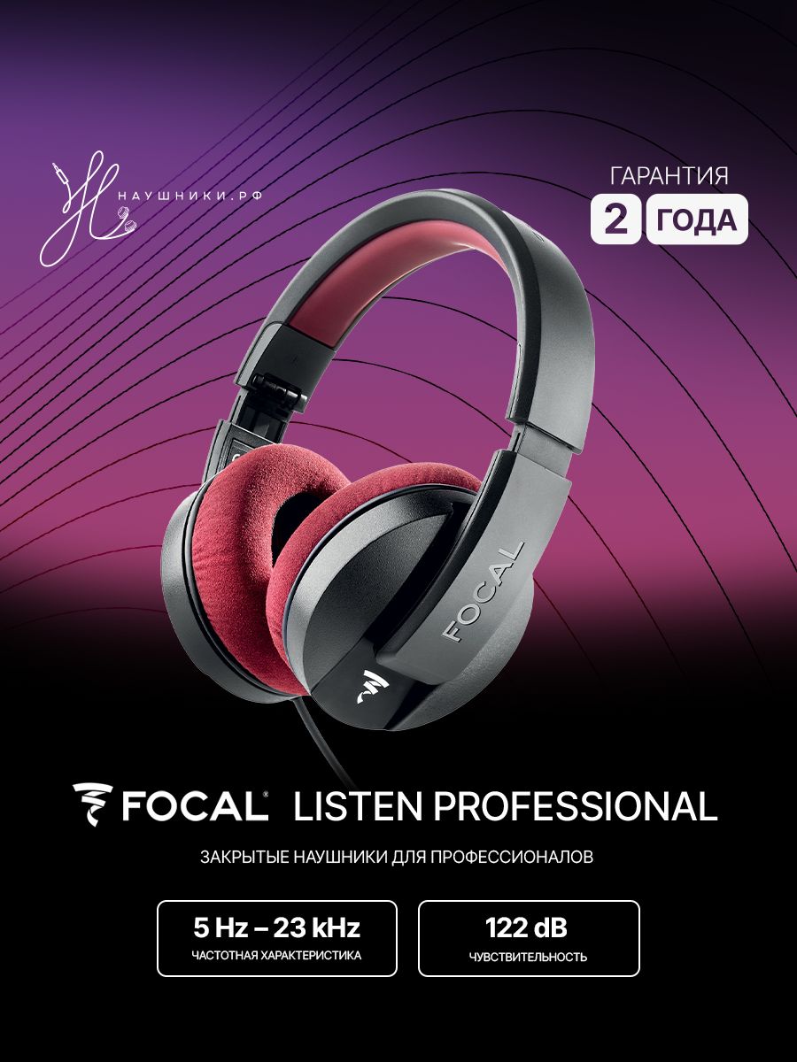Наушники мониторные студийные Focal Listen Professional