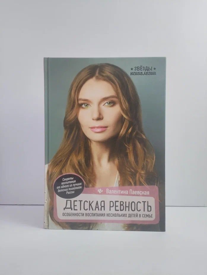 Детская ревность. Особенности воспитания нескольких детей в семье