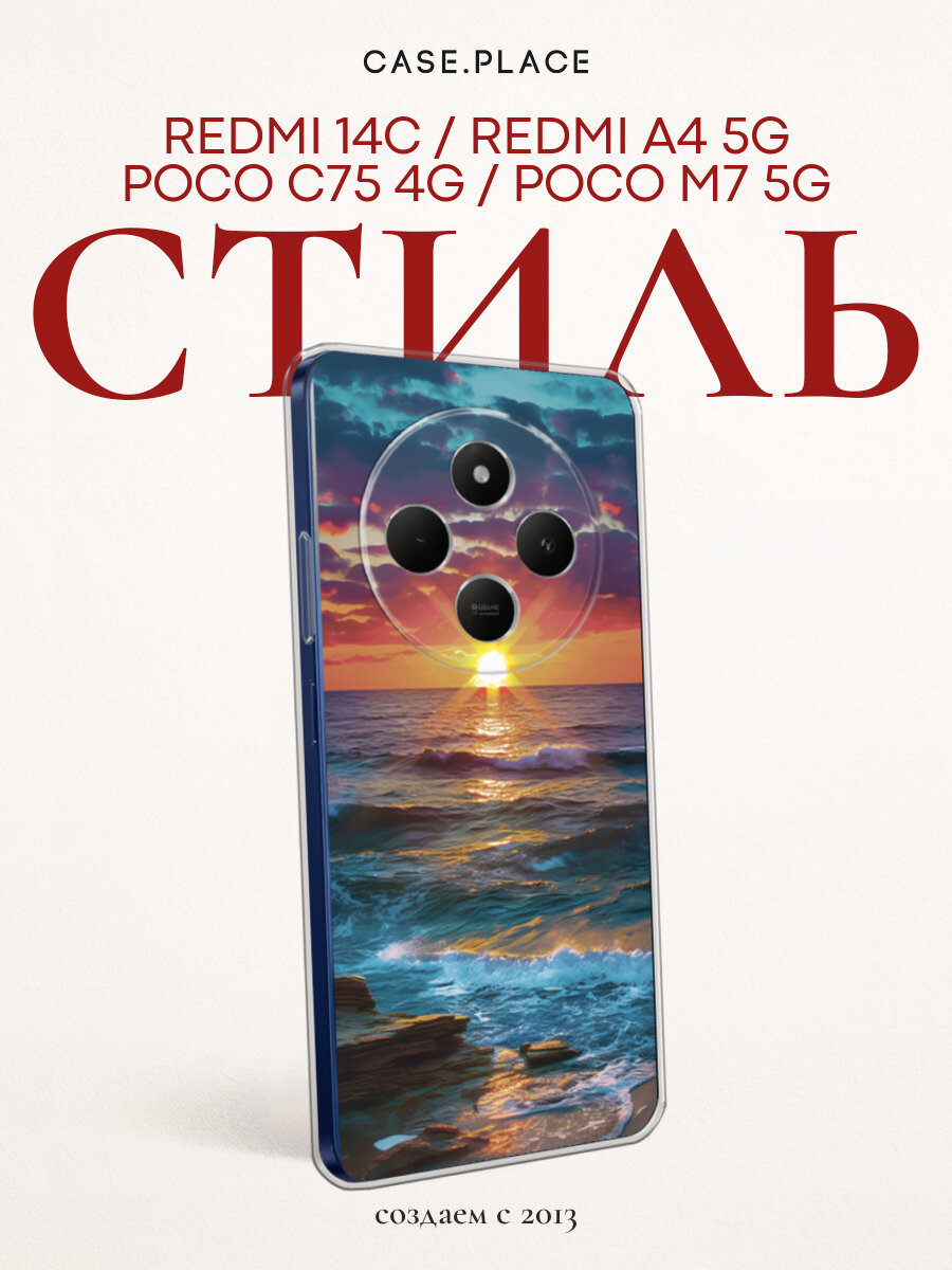 Чехол на Xiaomi Redmi 14C/Poco C75 4G / Сяоми Редми 14C/Поко C75 4G с принтом Морской пейзаж