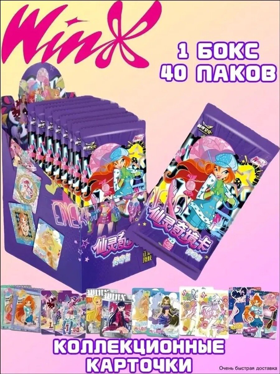 Коллекционные карточки Винкс феечки мультфильм, серия Волшебный мир фей, 40 пакетов