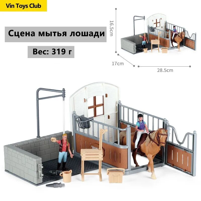 Сцена мытья лошади, развивающая игрушка-фигурка для конюшни, ПВХ, 319 г