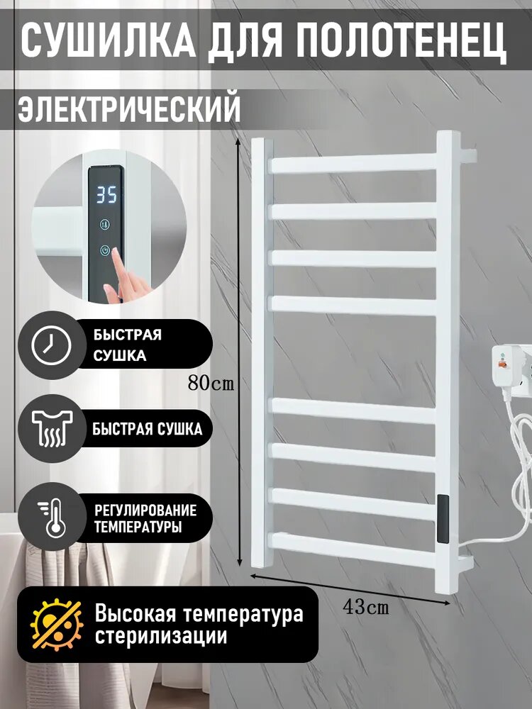 Ououfaucet Полотенцесушитель Электрический 430мм 800мм форма Лесенка