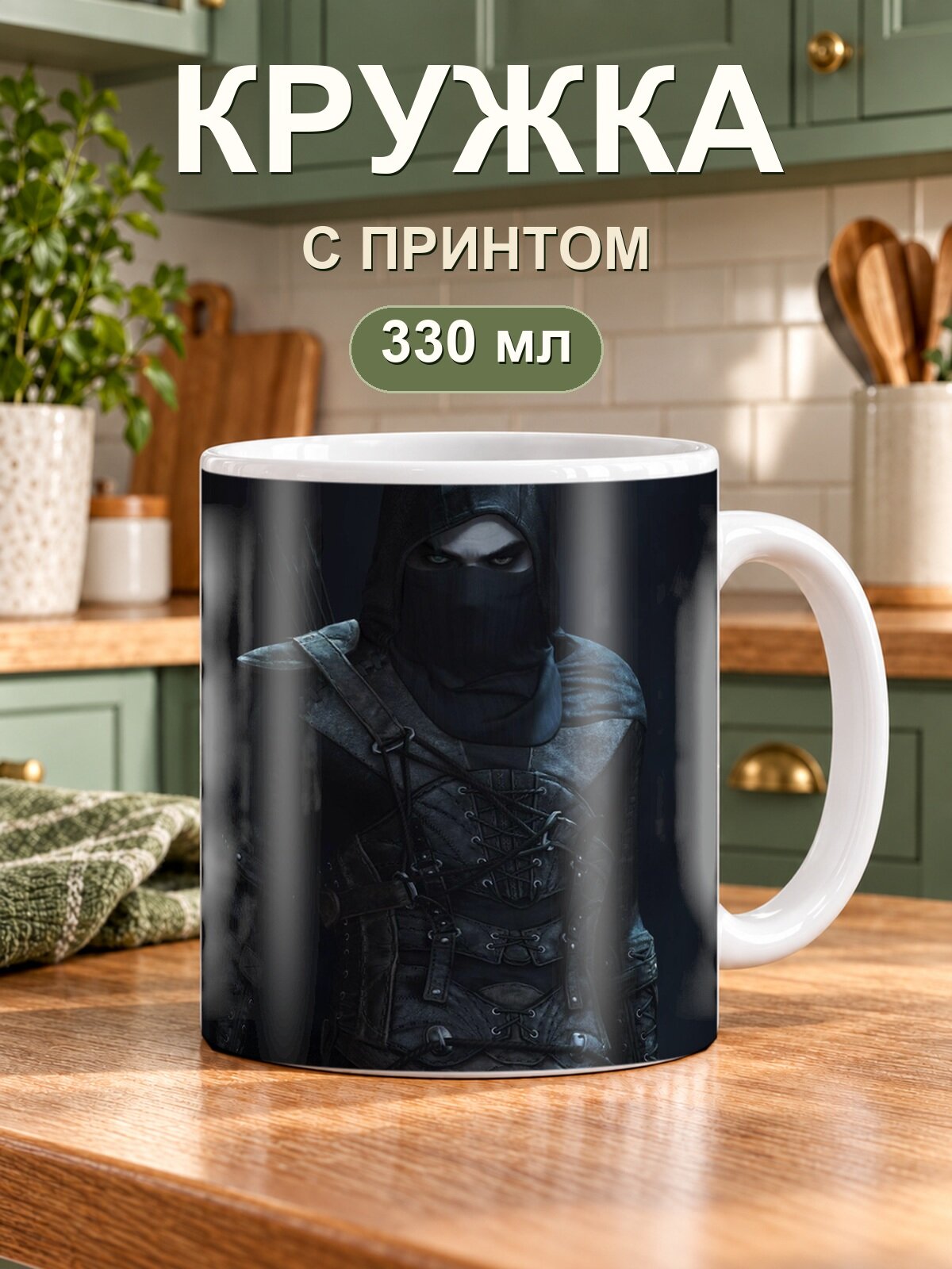 Кружка MoodRoom «Kratos And Atreus God Of War Art», керамическая, 330 мл, для чая и кофе