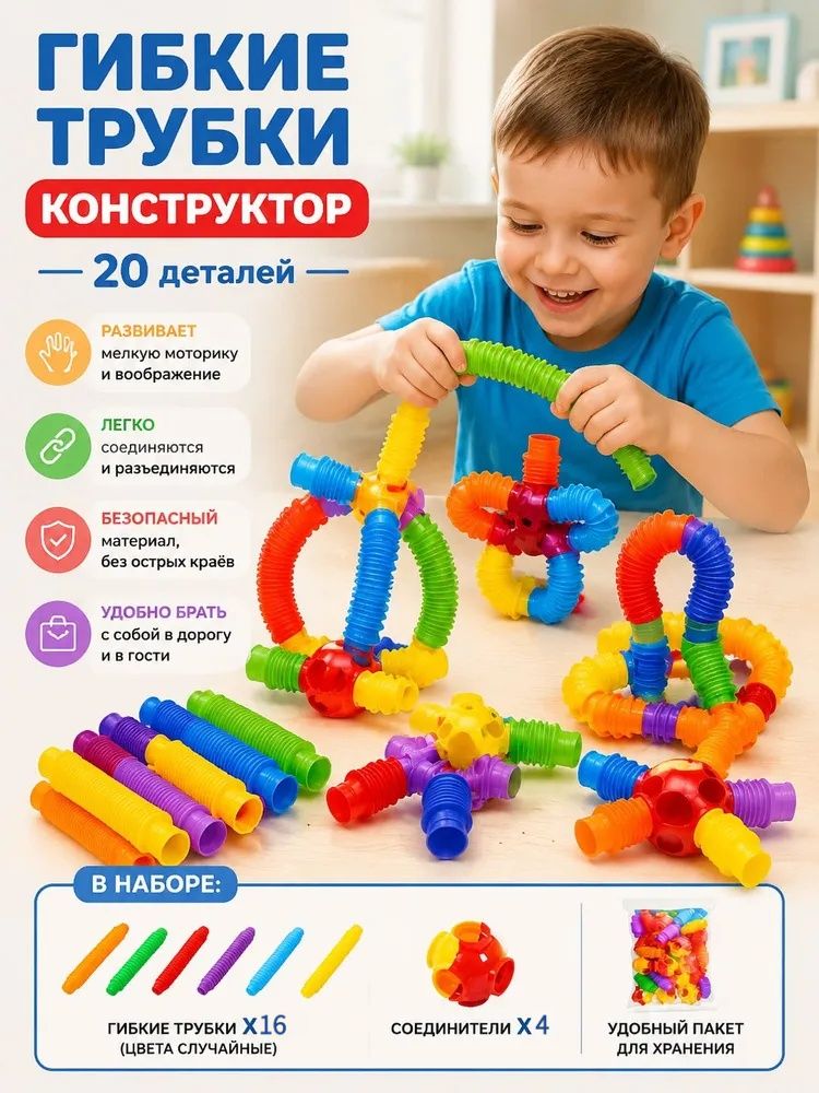 Разноцветные гибкие конструкторные трубы, набор 20 штук