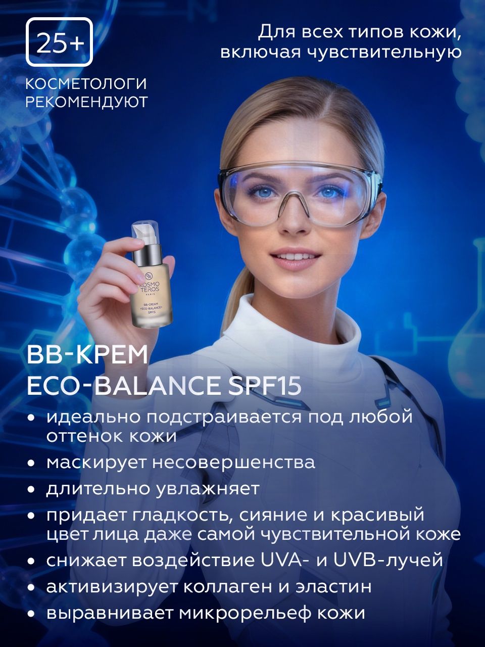 BB-средство — фото 1