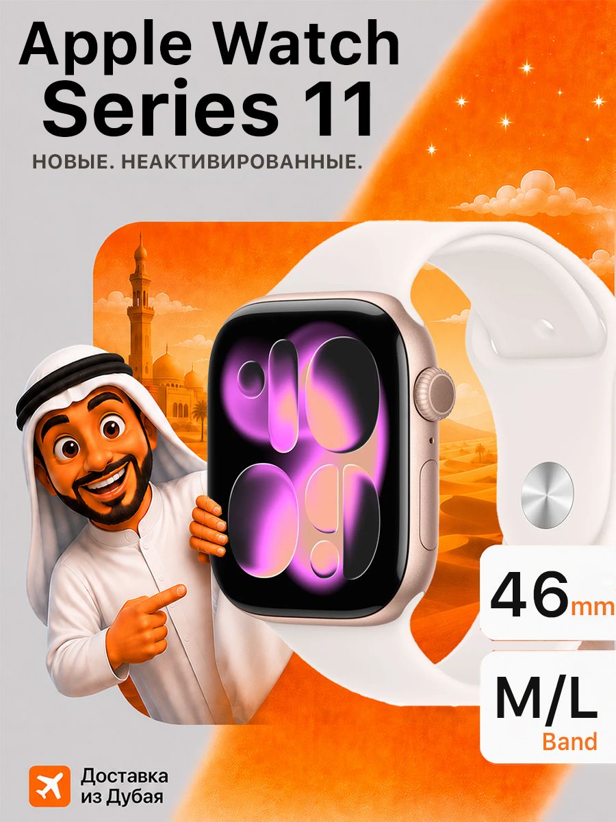 Смарт-часы Apple Watch Series 11, 46mm, розовое золото, M/L