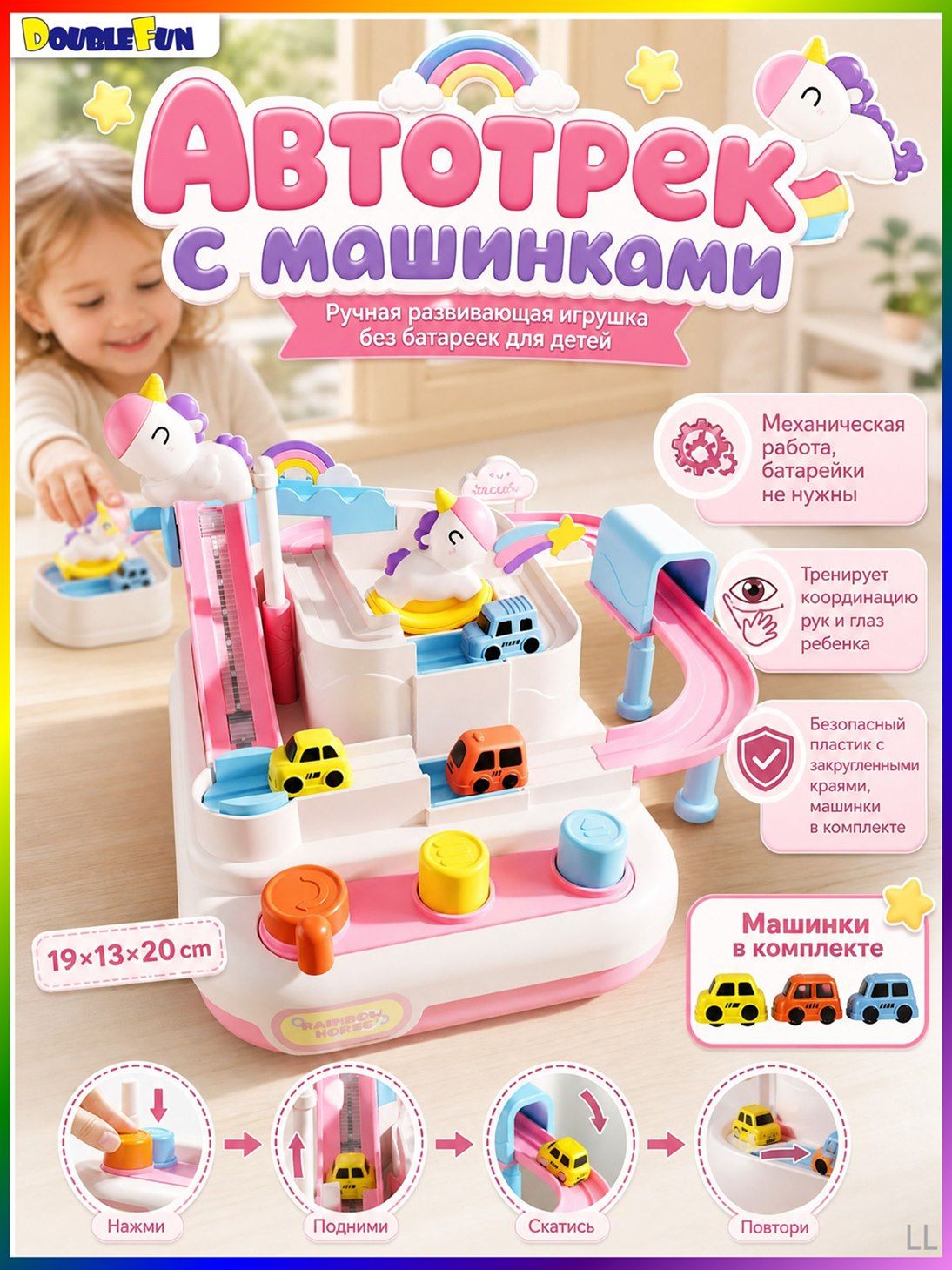 Автотрек с машинками гоночная трасса механическая, единорог, детские игрушки для мальчиков и девочек с 3 лет
