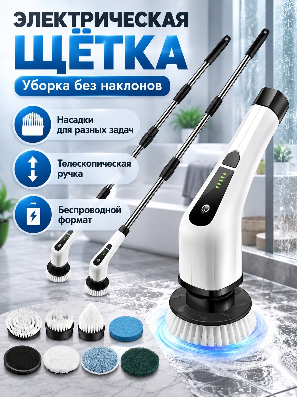 Многофункциональная электрическая щетка для уборки помещений