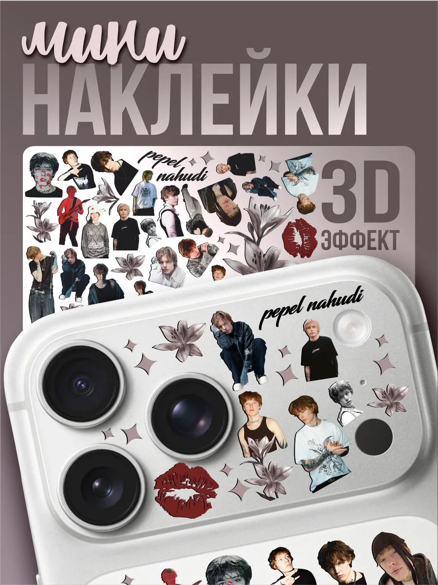 Мини Наклейки на телефон 3Д Пепел нахуди Pepel nahudi свага