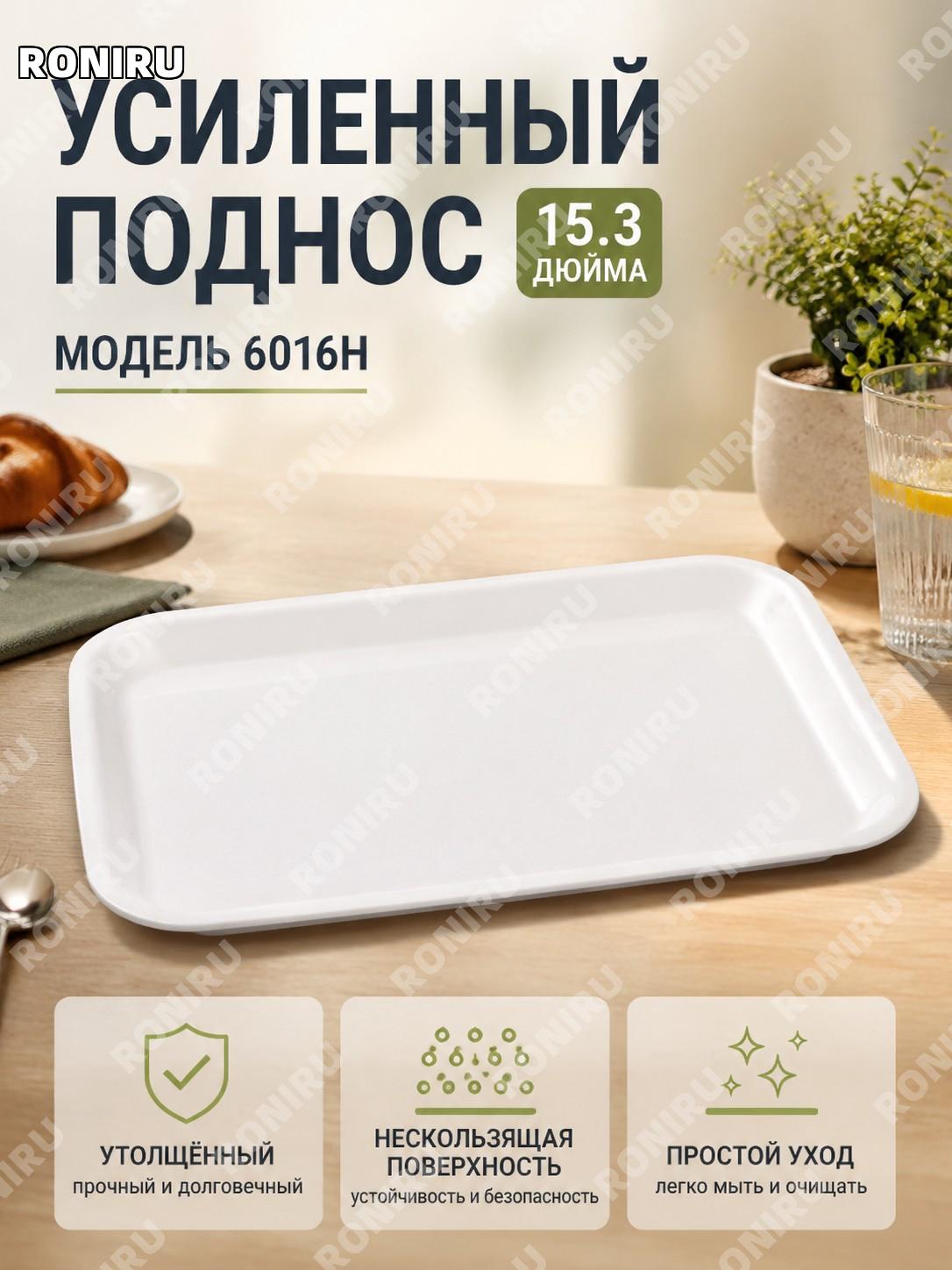 Прямоугольный поднос 15.3寸 6016H утолщенный противоскользящий поднос для еды и сервировки столовой кафе гостиницы