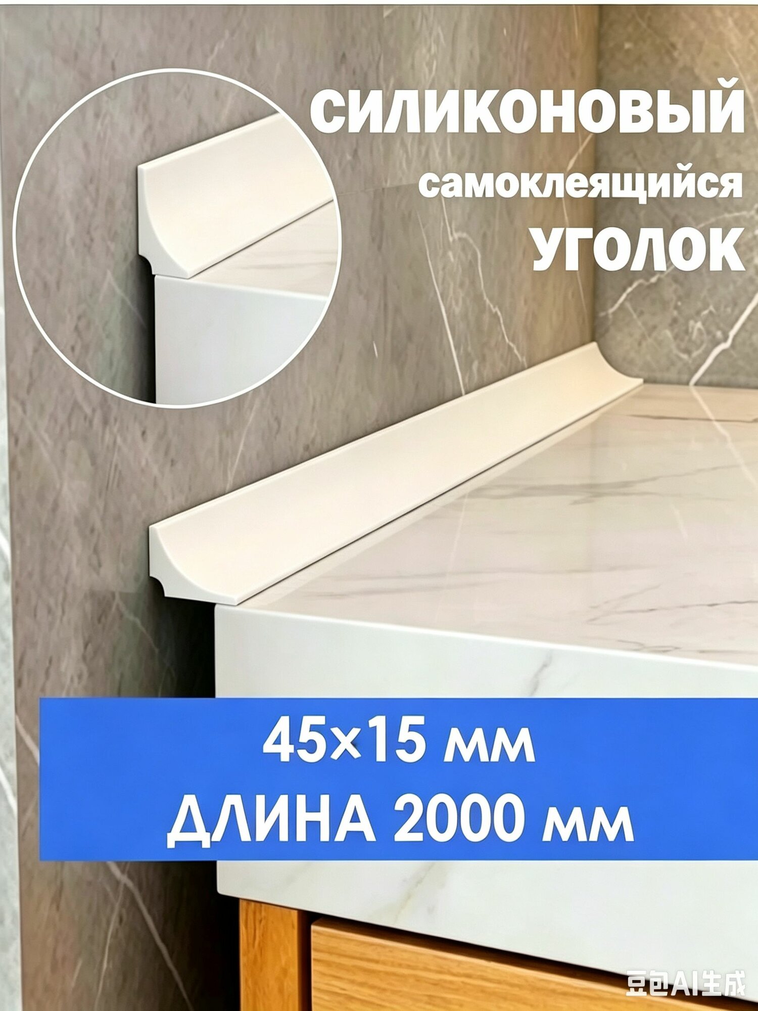 Силиконовая водосливная планка для столешницы, самоклеящаяся, закрывает щели между тумбой и стеной, защита от протечек, два варианта монтажа горизонтально/вертикально