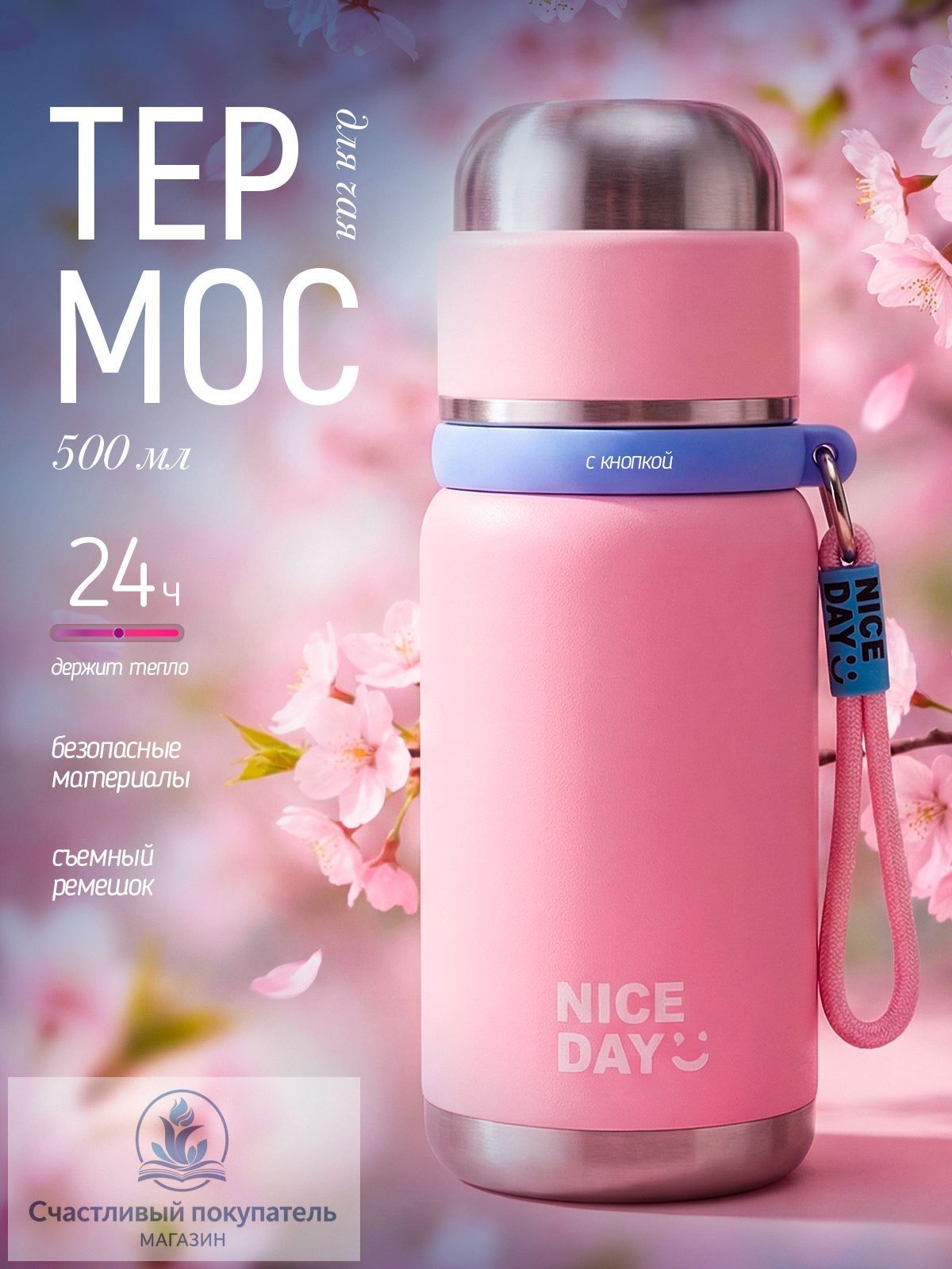 Термос для чая 0,5 маленький, металлический, с кнопкой, ситечком и чашкой.