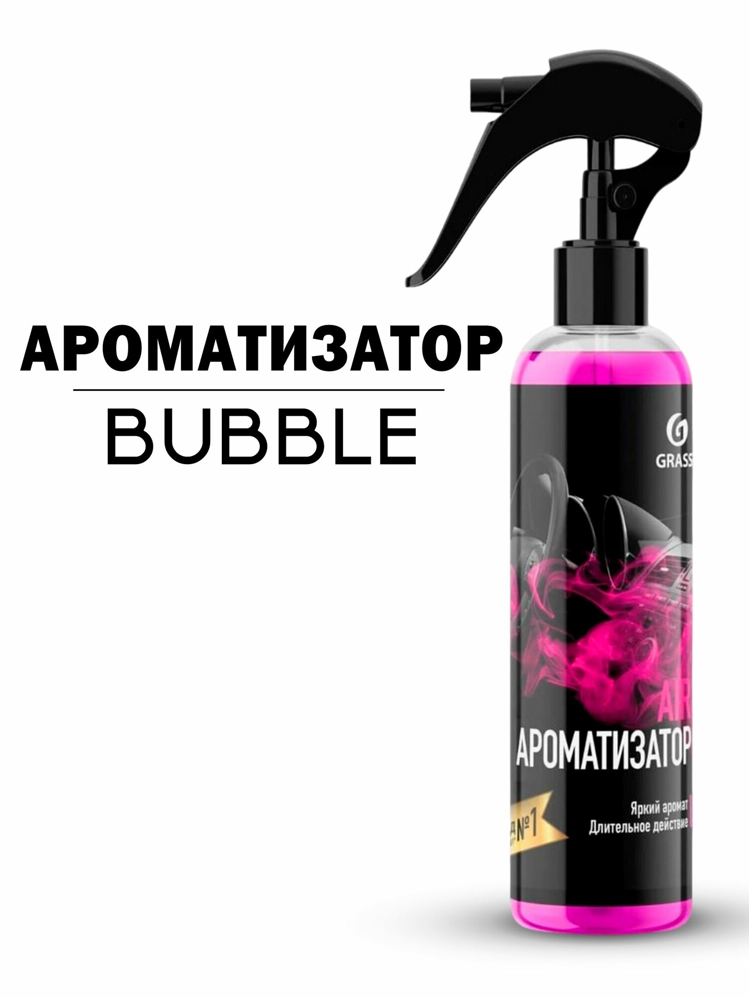Grass Ароматизатор автомобильный, "AIR" bubble , 250 мл