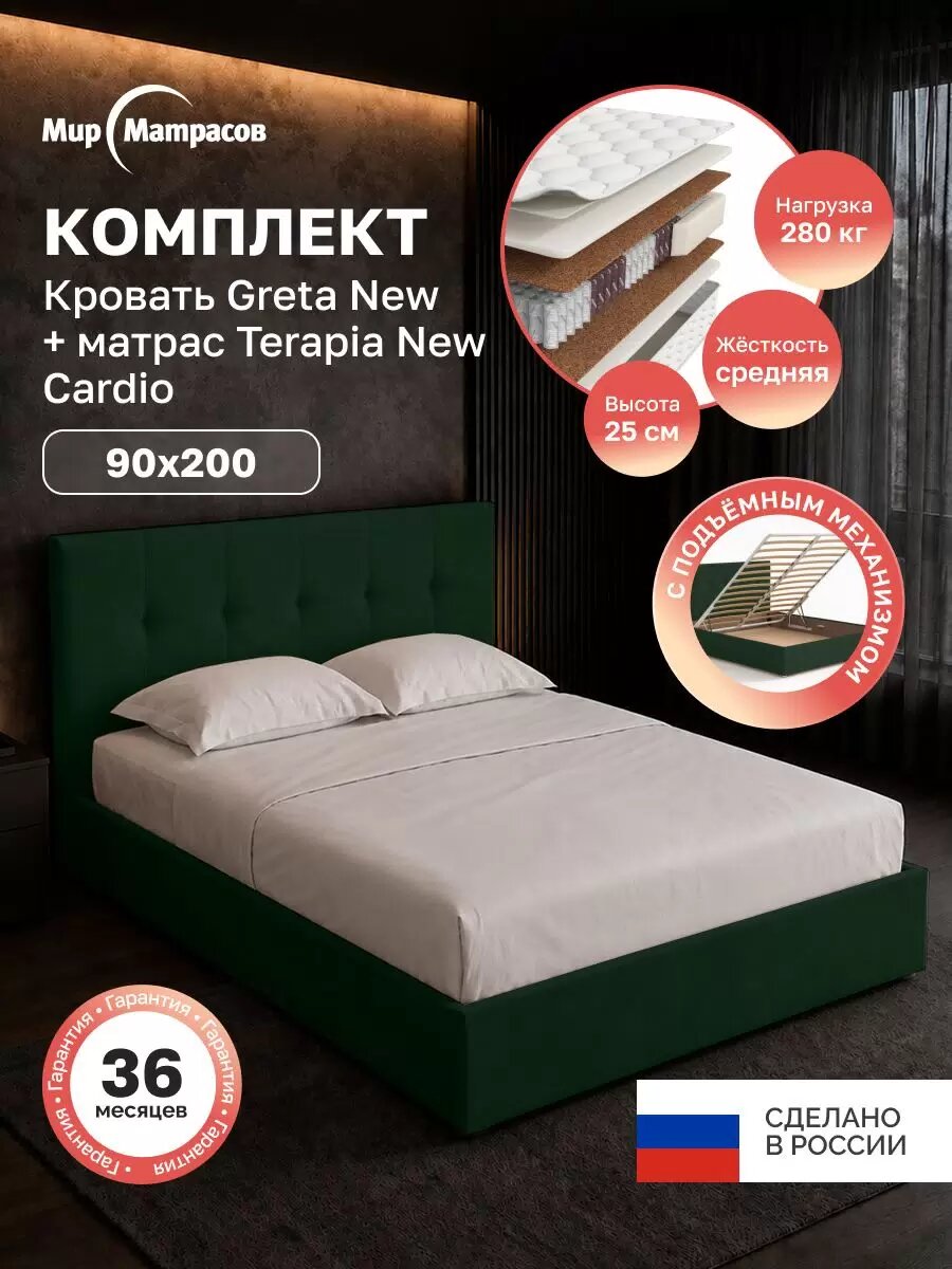 Кровать с подъемным механизмом 90х200 Greta с матрасом, Тк. Casanova Grass