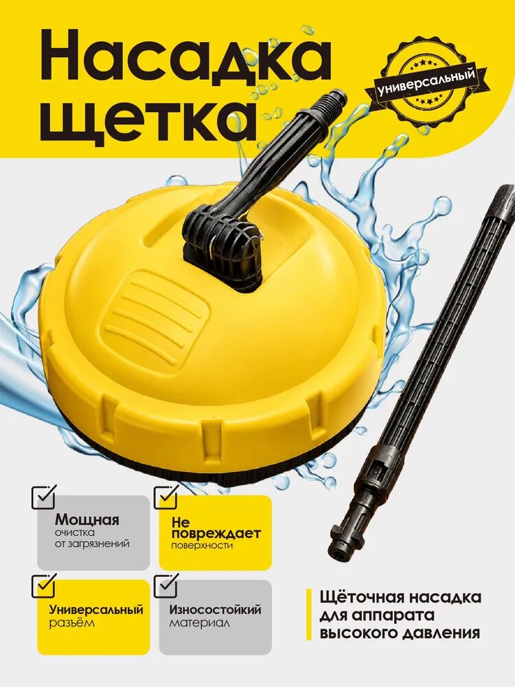 Насадка для мойки брусчатки и тротуарной плитки Karcher K2-K7. Щетка без брызг для террас