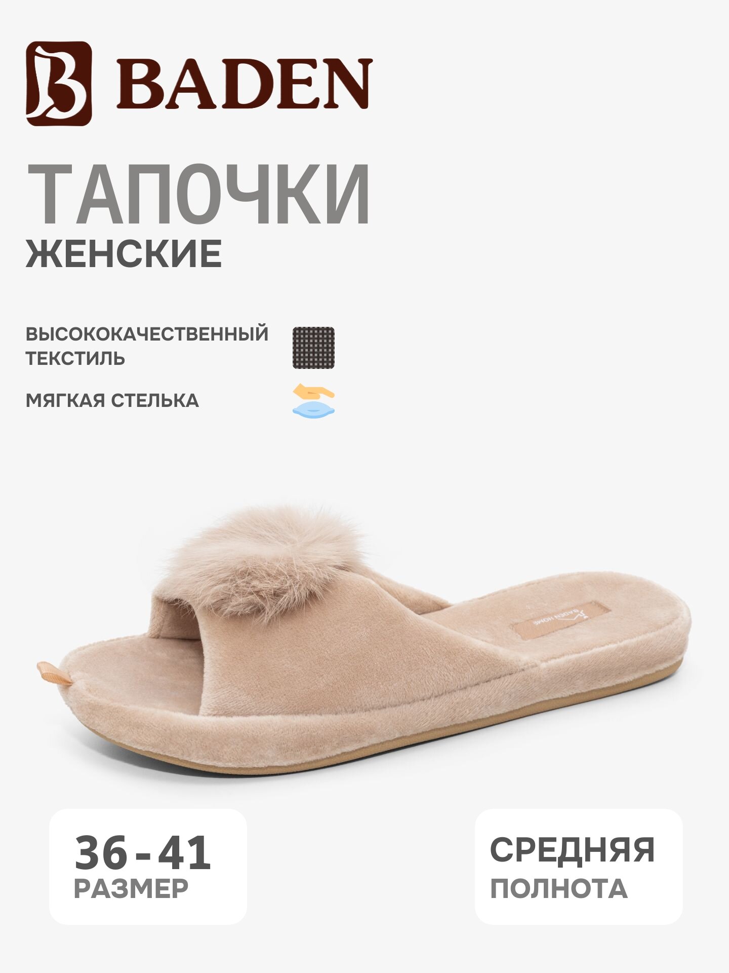 Тапочки Baden Baden SE007-281