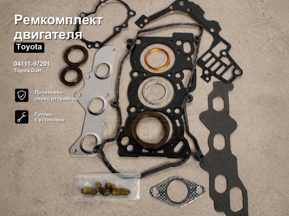 Ремкомплект двигателя 04111-97201 ERISTIС TOYOTA