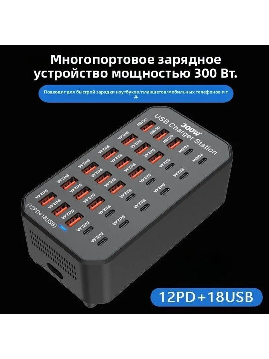 Зарядная станция USB на 30 портов с быстрой зарядкой PD, 300 Вт, для смартфонов и планшетов, настольная док-станция