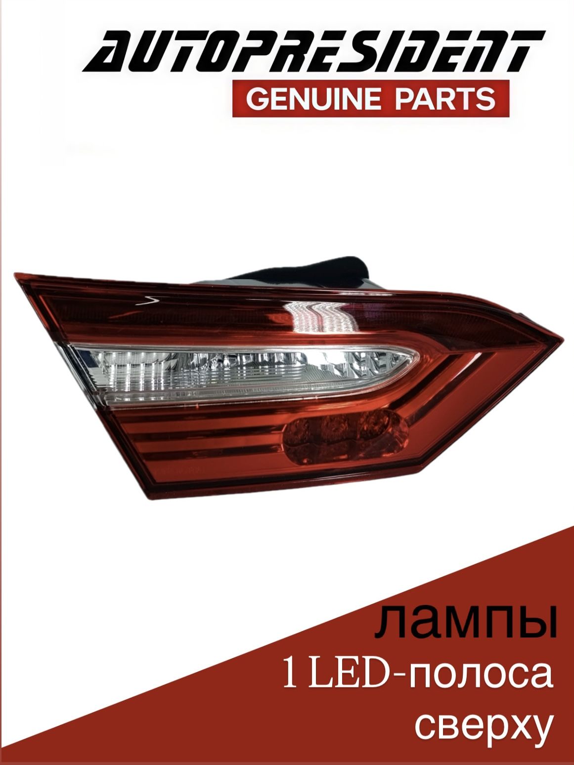 Фонарь в багажник левый (лампы) для Toyota Camry v70 v75 2018-2024 (дорестайлинг и рестайлинг )