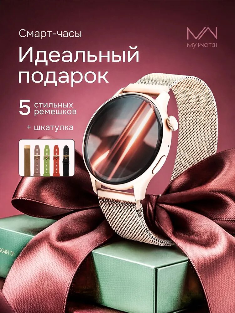 MY WATCH Смарт-часы, 46mm, Virgin gold 5 ремешков
