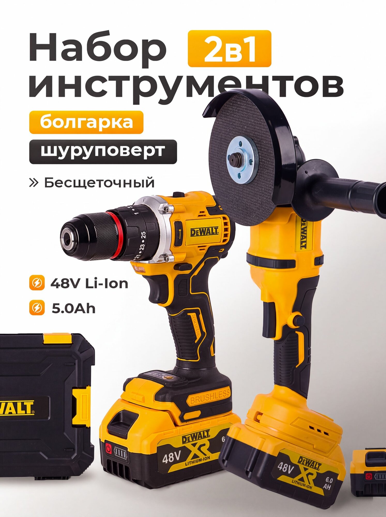 Набор аккумуляторных инструментов 2/1 болгарка и шуруповерт