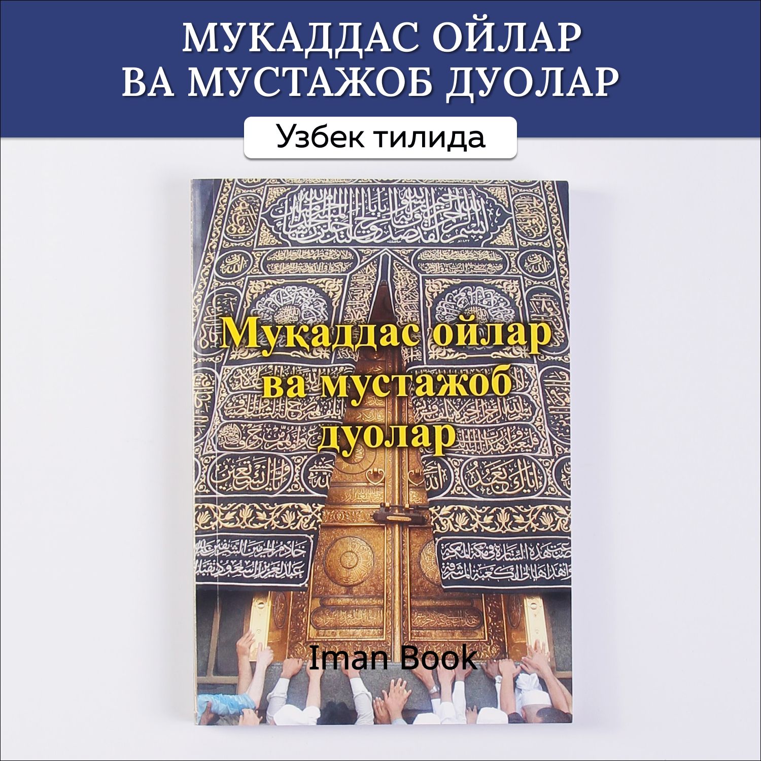 Мукаддас ойлар ва мустажоб дуолар | Сарварова Дилфуза