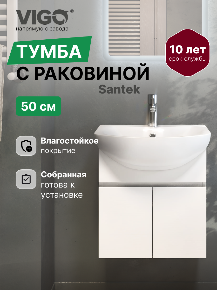 Тумба с раковиной VIGO Wing навесная, 46х28.2х49 см, белая, матовая / Мебель для ванной