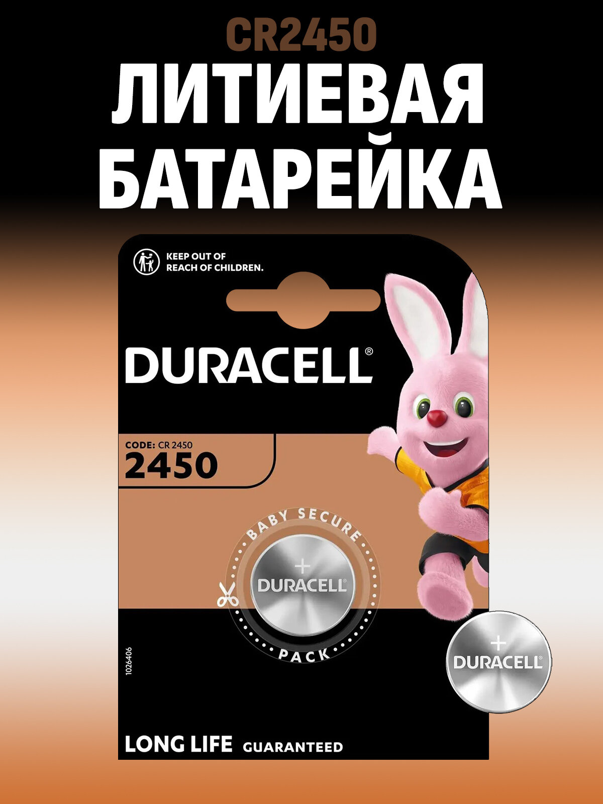 Батарейка литиевая CR2450 DURACELL 3V 620mAh блистер 1 штука