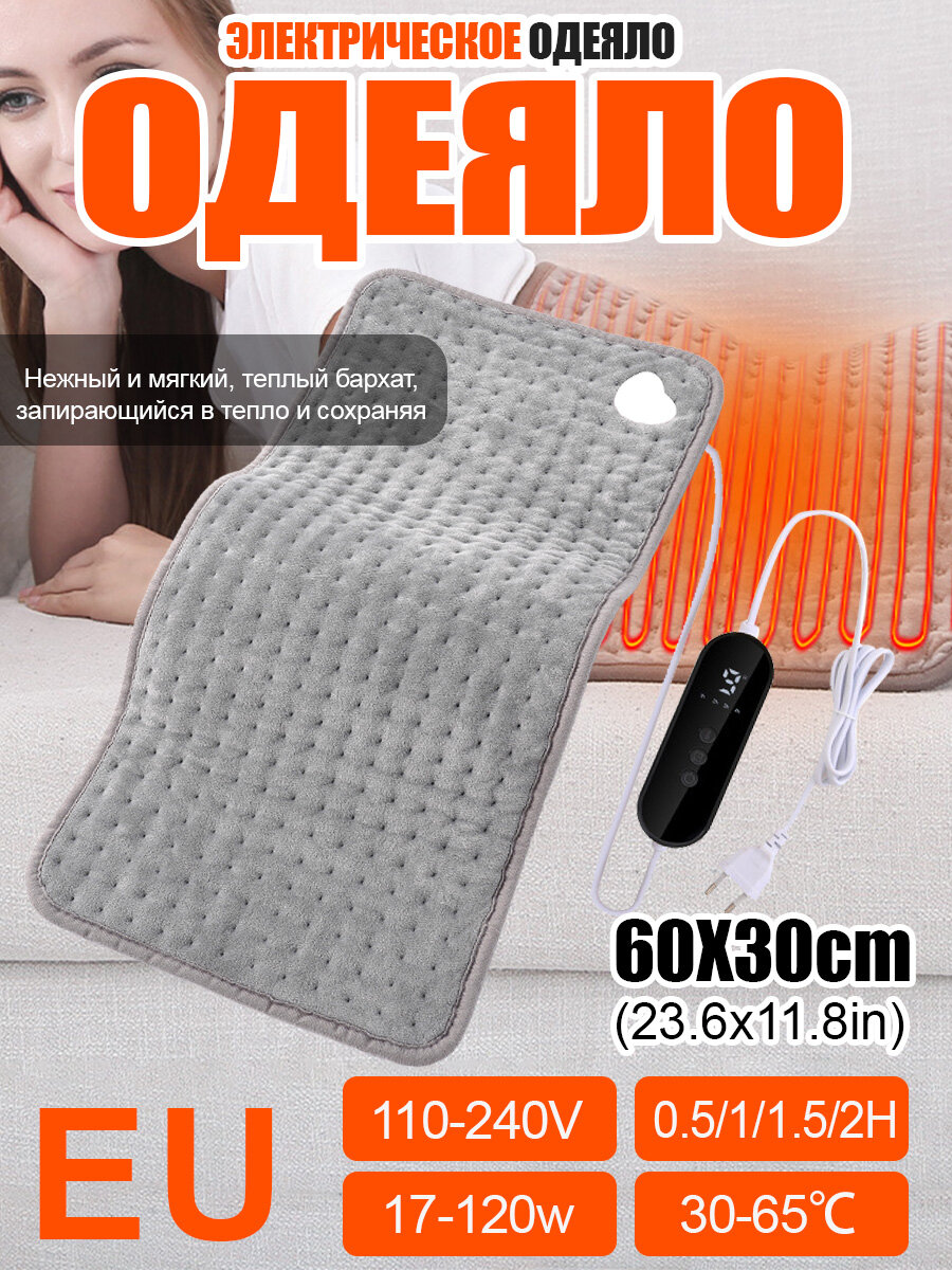 Электрическое одеяло 30*60 см, подходящее для зимы многофункциональное утепляющее поясное одеяло