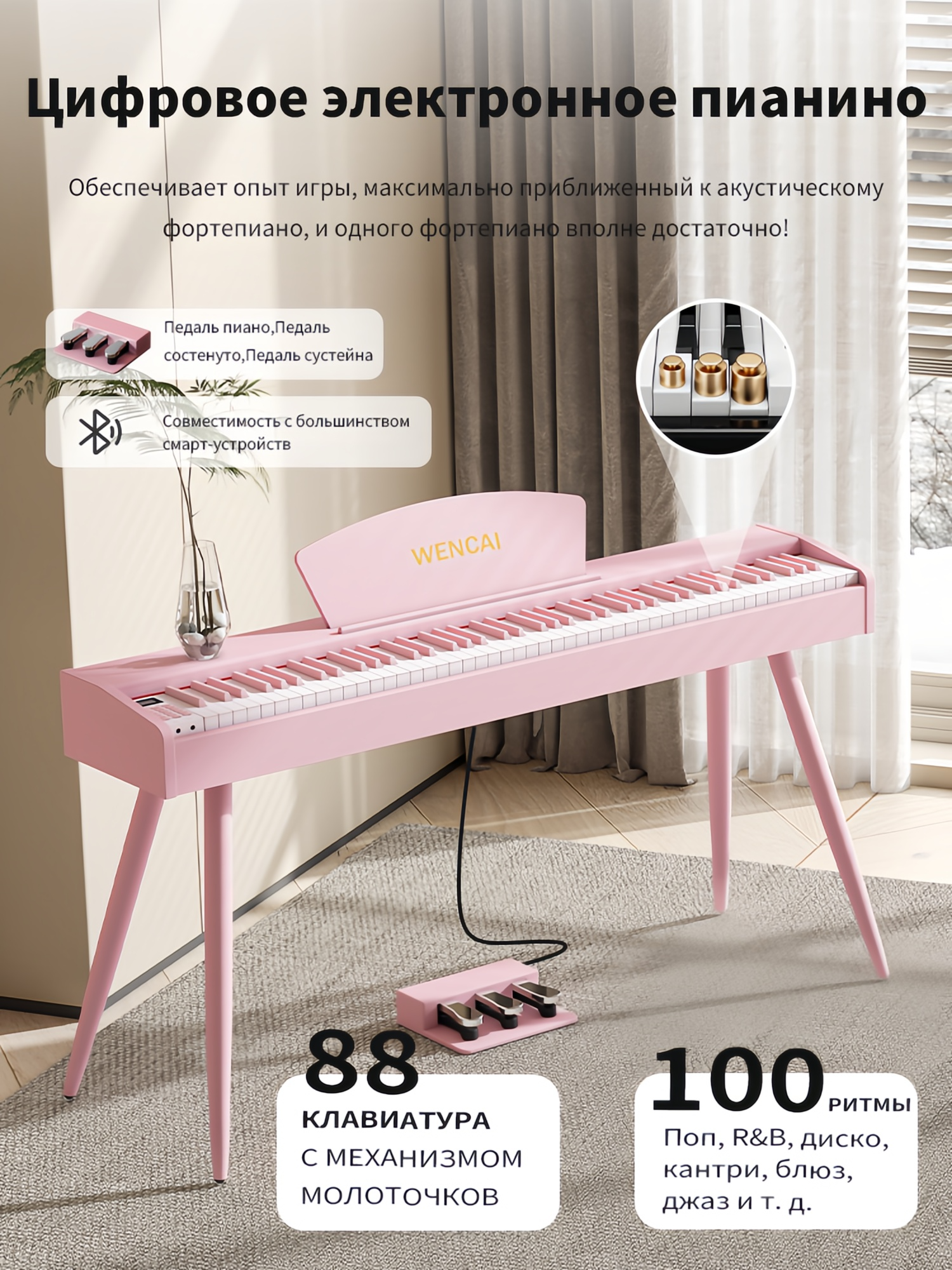 Цифровое пианино WENCAI BL-8802, 88 полноразмерных взвешенных клавиш, 3 педали, USB-MIDI, розовое