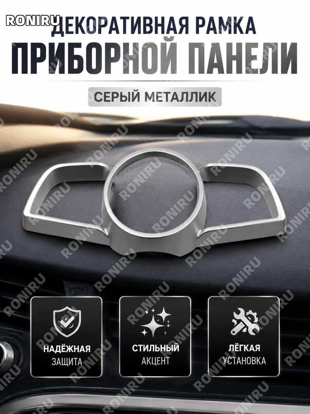 Рамка приборной панели Mazda 3 Axela серебристо-серая единая версия, декоративная рамка для панели салона авто