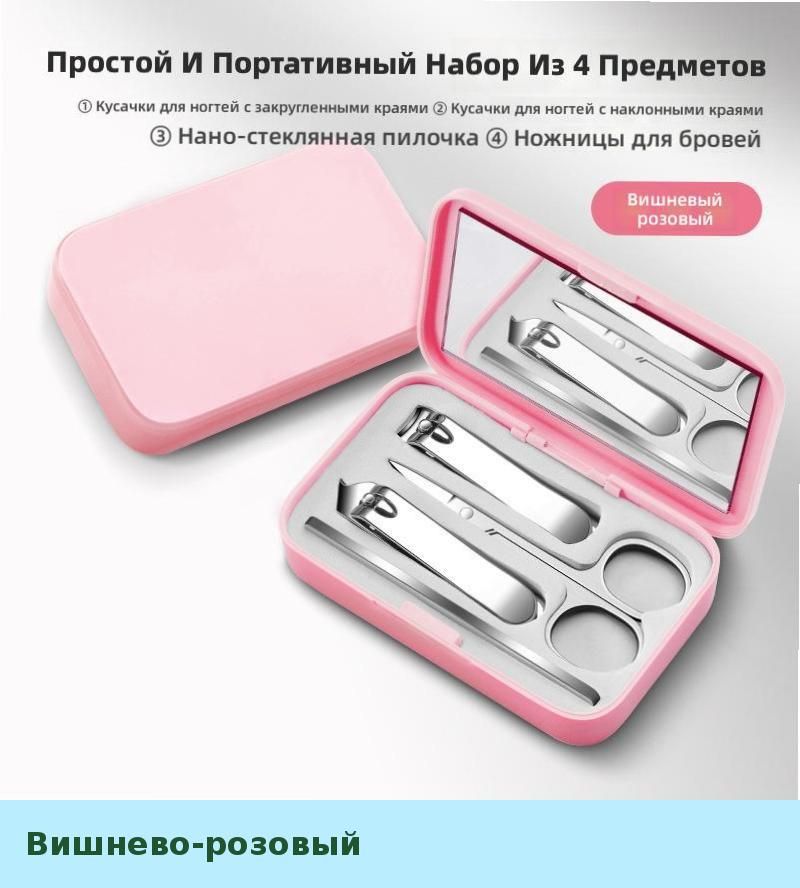 Комплект для маникюра с зеркалом: кусачки, пилочки и набор инструментов для ухода за ногтями-