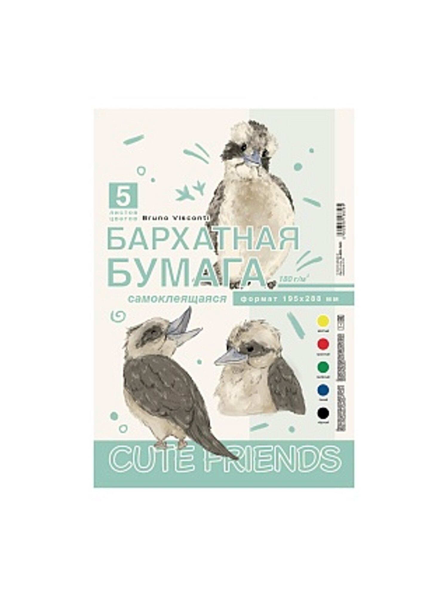 Набор цветной бархатной бумаги самокл. А4 5Л. 5 ЦВ. "CUTE FRIENDS"