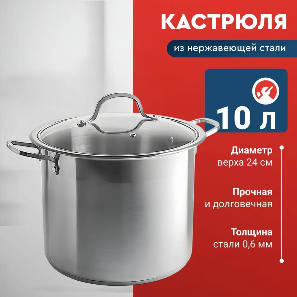 Кастрюля из нержавеющей стали WEBBER BE-128-10L, с крышкой 10 л