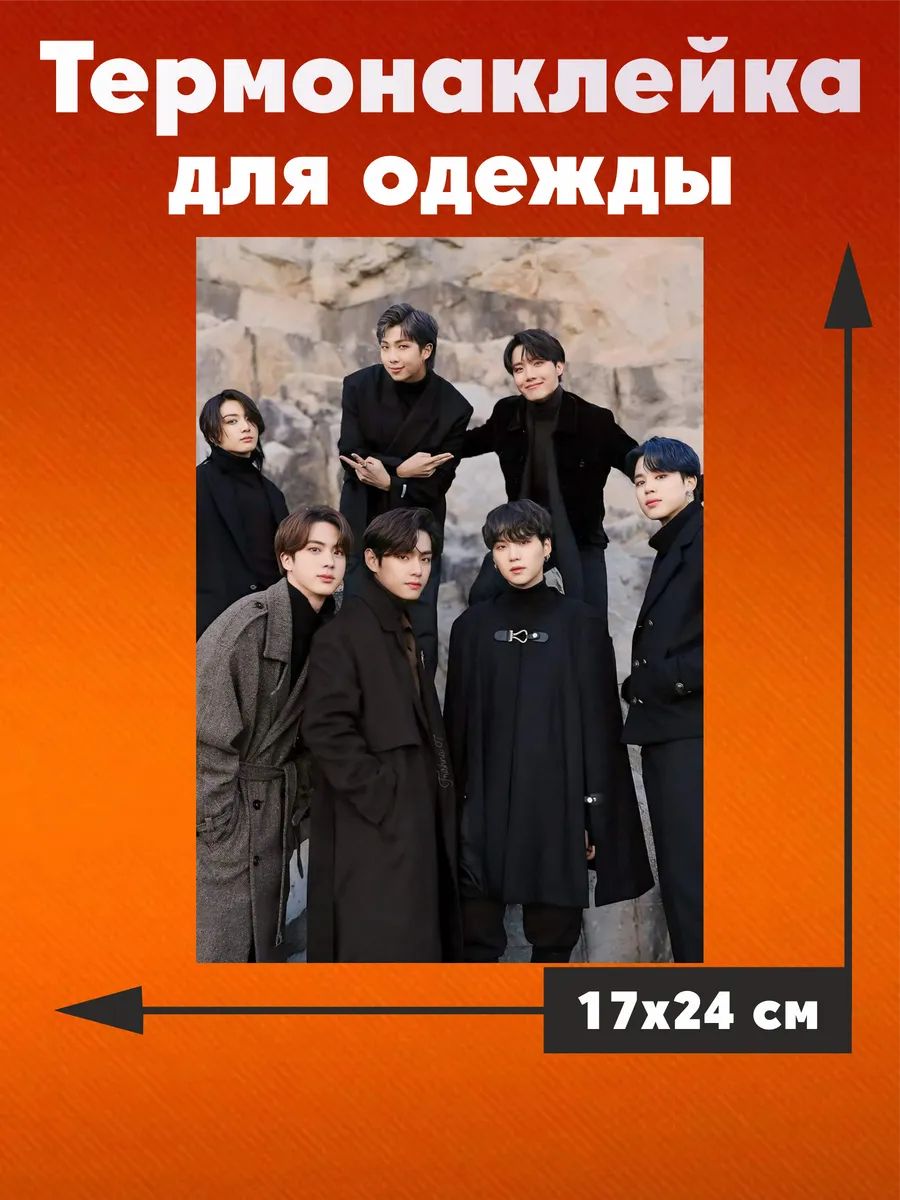 Термонаклейка на одежду BTS k-pop кпоп