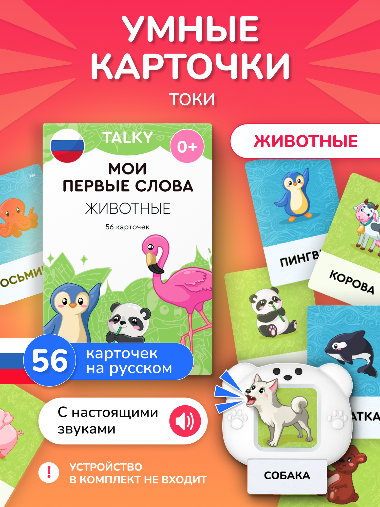 Развивающие карточки для детей LUMICUBE для устройства для чтения TALKY, животные, 56 карточек