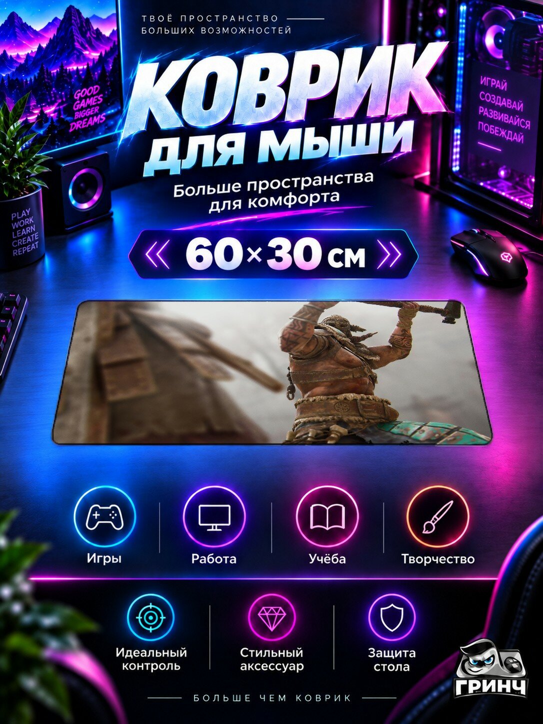 Игровой коврик для мыши 60×30 см — For Honor / Фор Хонор — For Honor Video Game