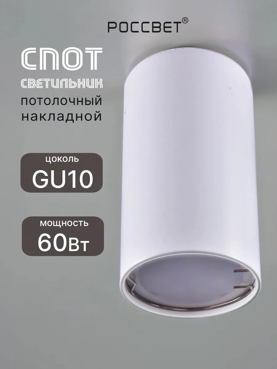 Светильник трековый, спот россвет РС21863 WT+CR/1C, 1*GU10 60 Вт