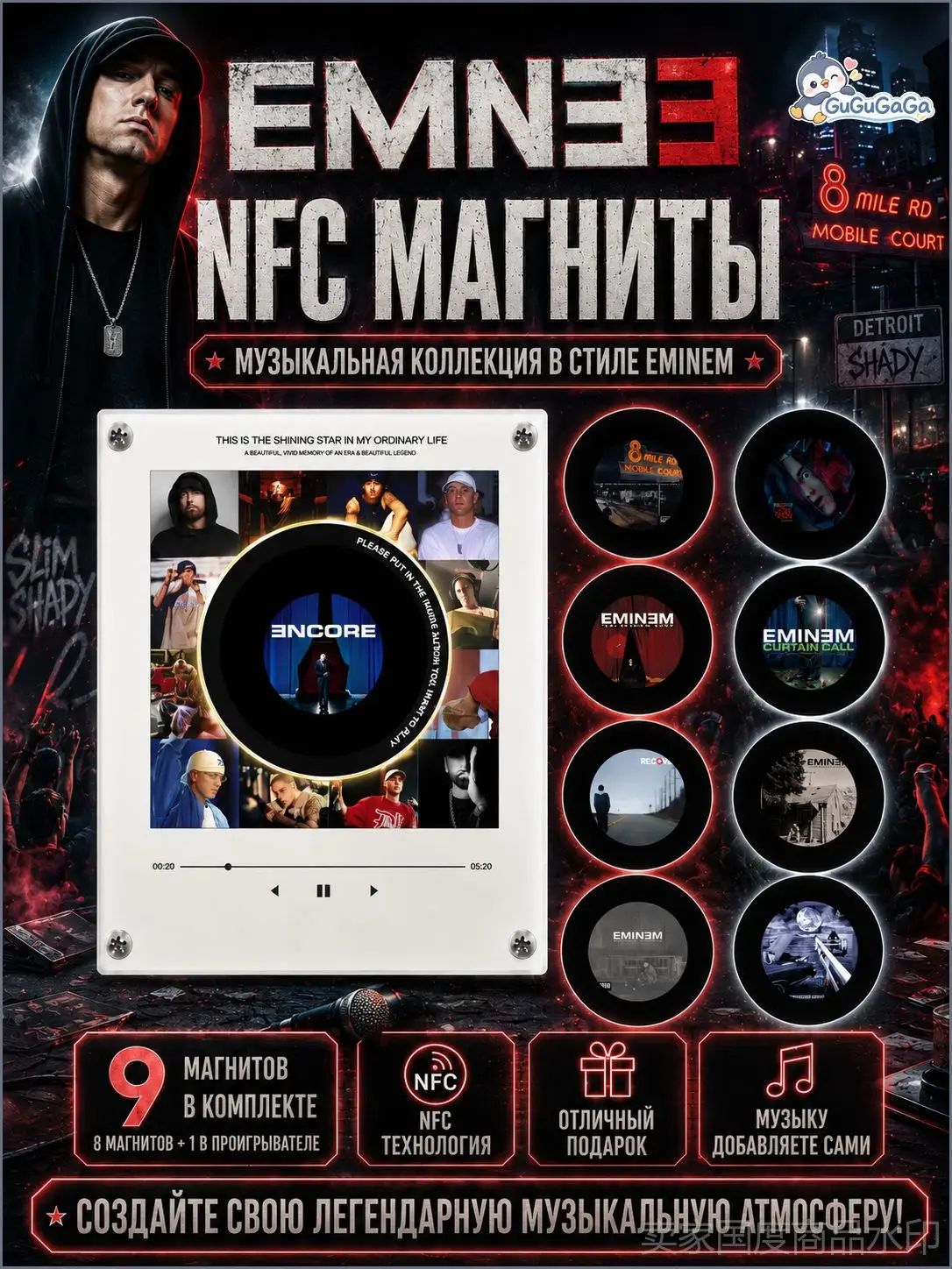 Магнит-плеер NFC на холодильник Eminem с 9 тематическими дисками, реп-мерч, подарок для фанатов рэпа и Slim Shady
