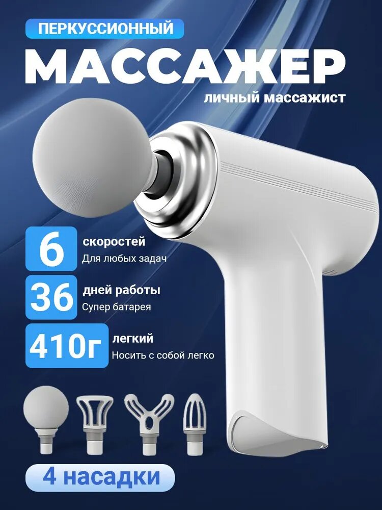 Перкуссионный ударный массажер пистолет