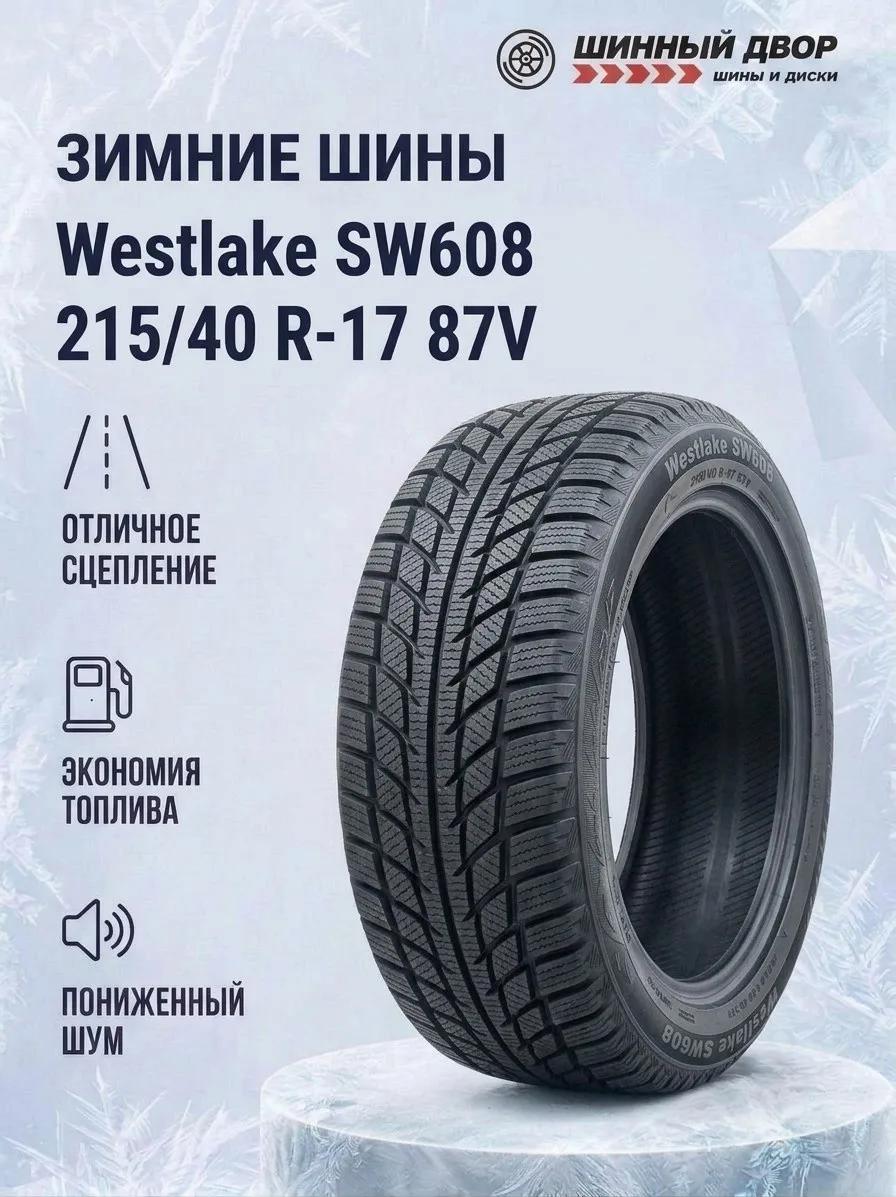 Шины зимние, нешипованные, R-17 215/40 Westlake SW608 87V XL