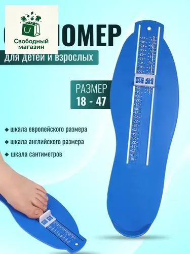 Измеритель стопы 1 шт
